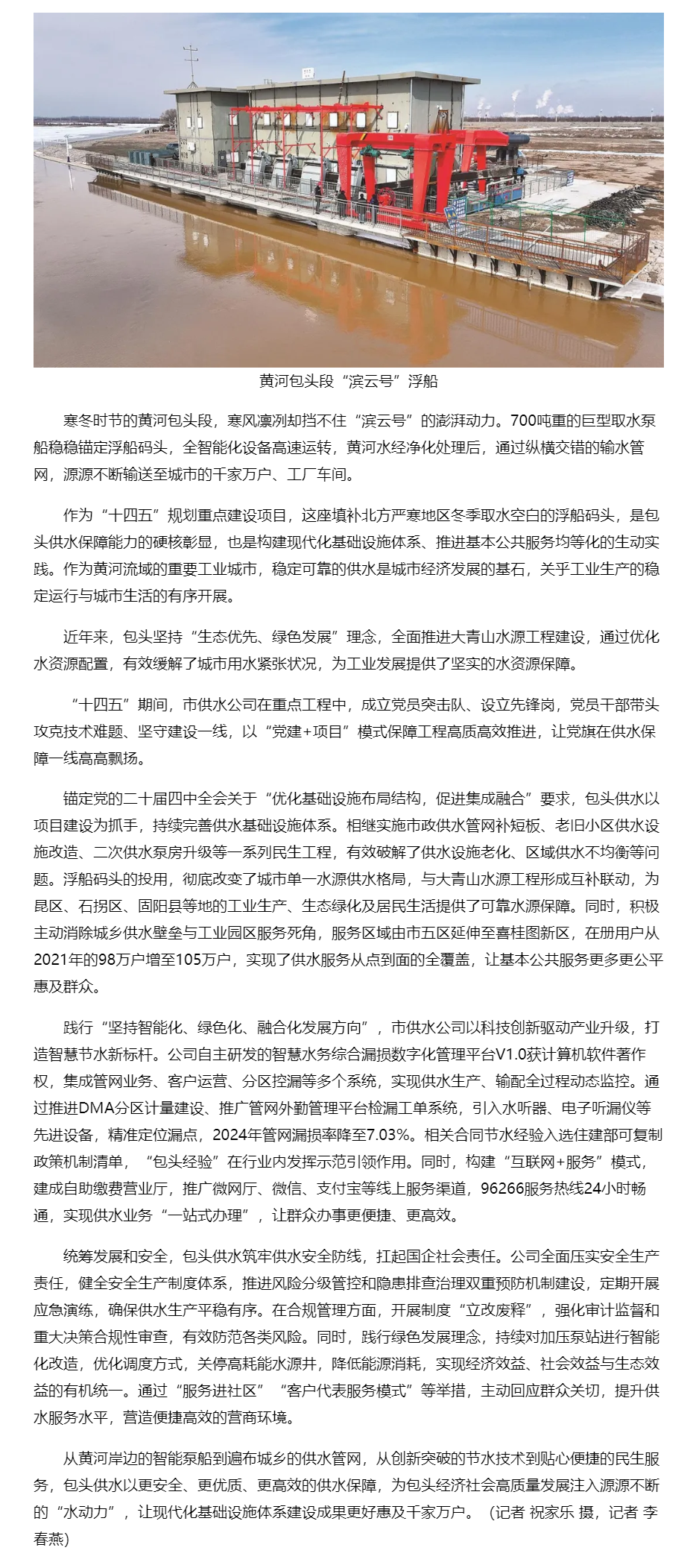 一泓清泉惠民生 - 中国城镇供水排水协会（中国水协）唯一官方网站